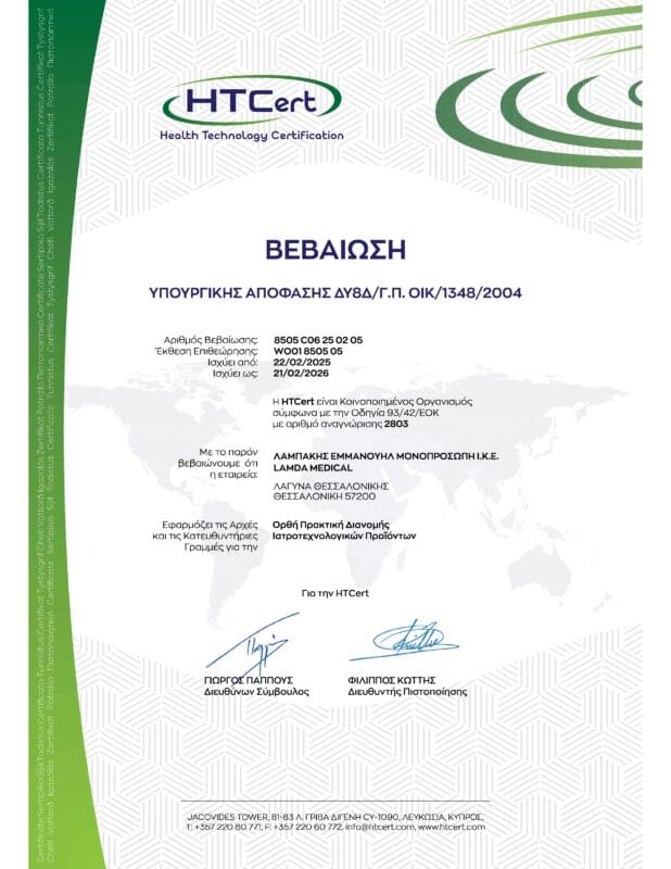 ΠΙΣΤΟΠΟΙΗΣΗ - Lamda Medical